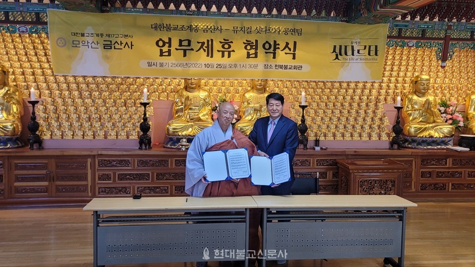 금산사, 뮤지컬 ‘싯다르타’ 전관대관 협약