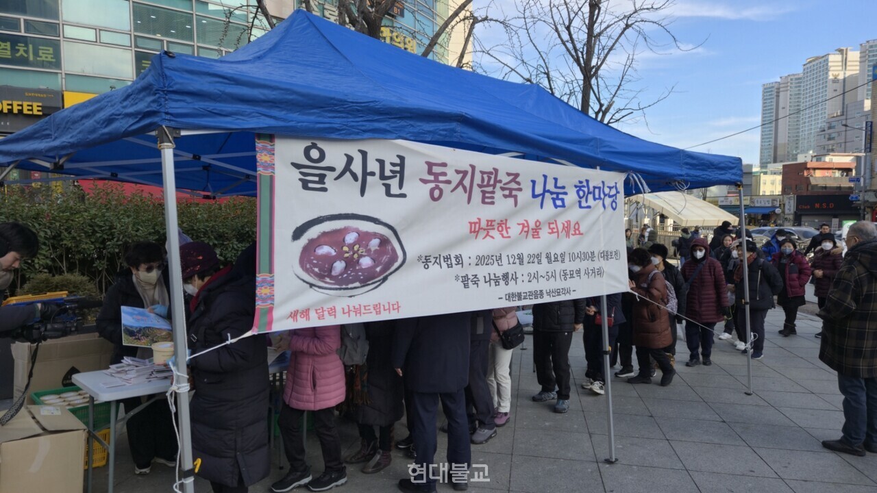 “AI시대에도 동지 자비나눔은 이어집니다”